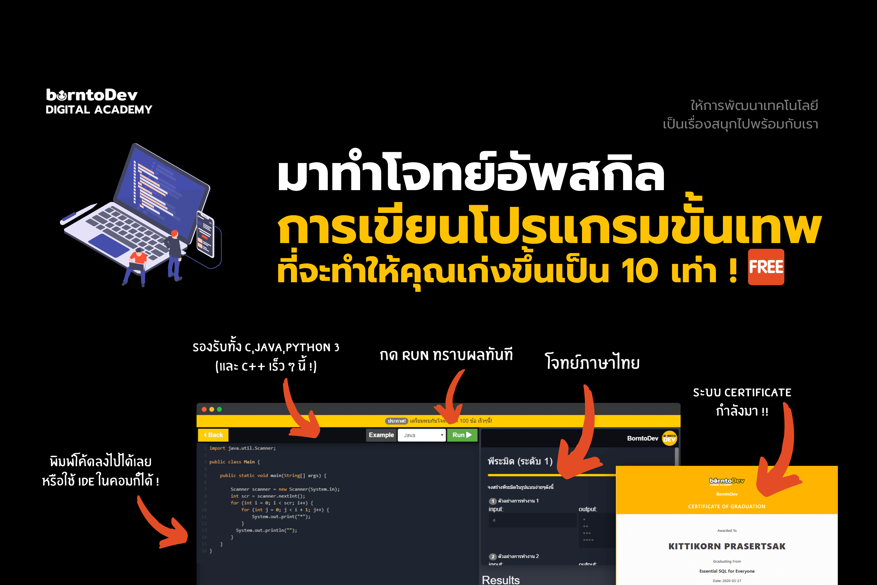 DevLab 3 โจทย์พัฒนาทักษะการเขียนโปรแกรมที่ฟรี และ ดีที่สุด
